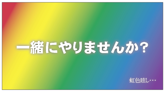 一緒にやりませんか？｜chamoro（ちゃもろ）｜coconalaブログ